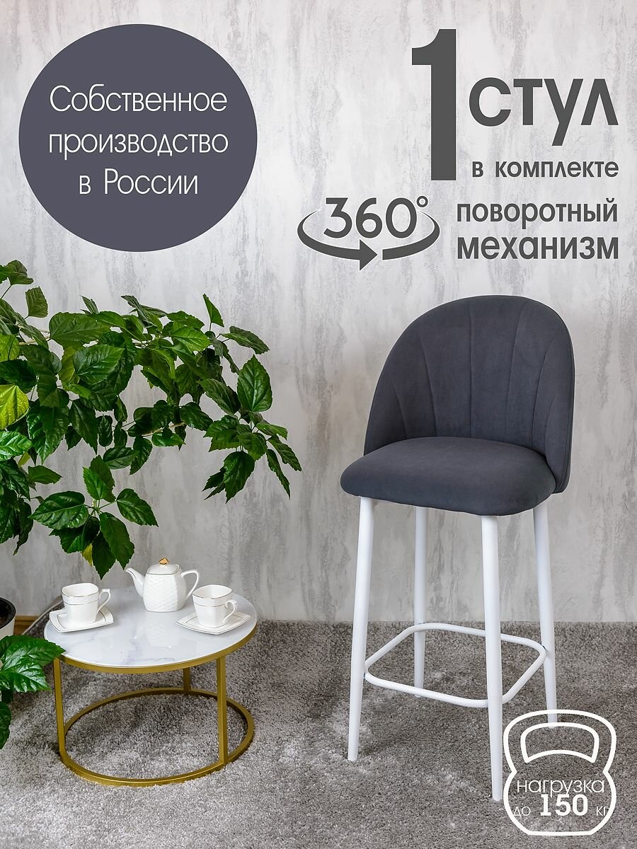 Полубарный стул поворотный со спинкой Лотос 1 шт, графит