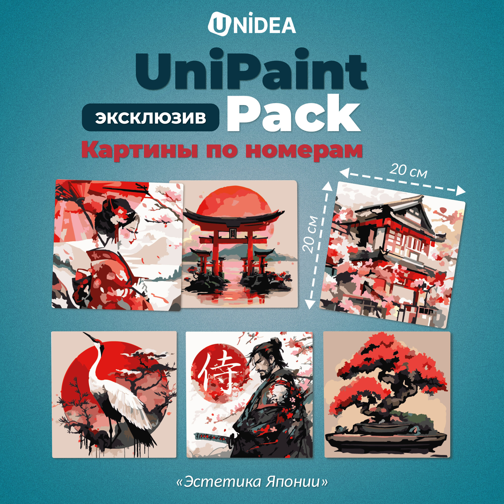 Набор картин по номерам UniPaint Pack "Эстетика Японии", 20х20 см