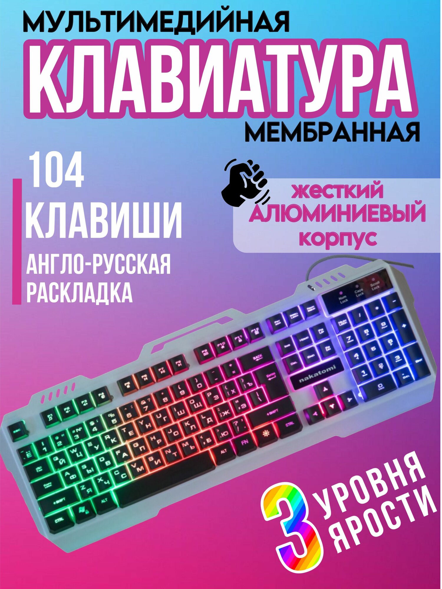 Клавиатура Dialog Nakatomi KGK-35U, мембранная, подсветка, русская раскладка, USB, длина кабеля 1,5 м