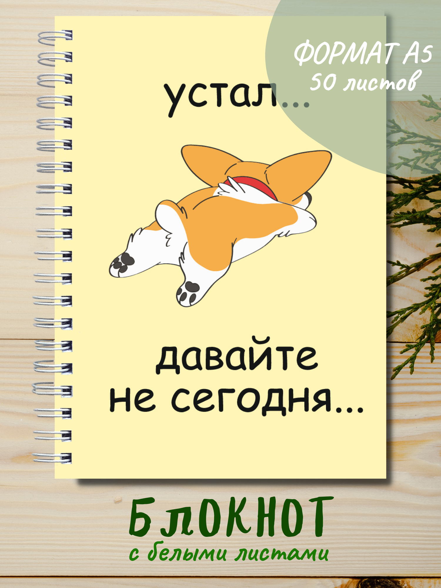 Блокнот с белыми листами А5