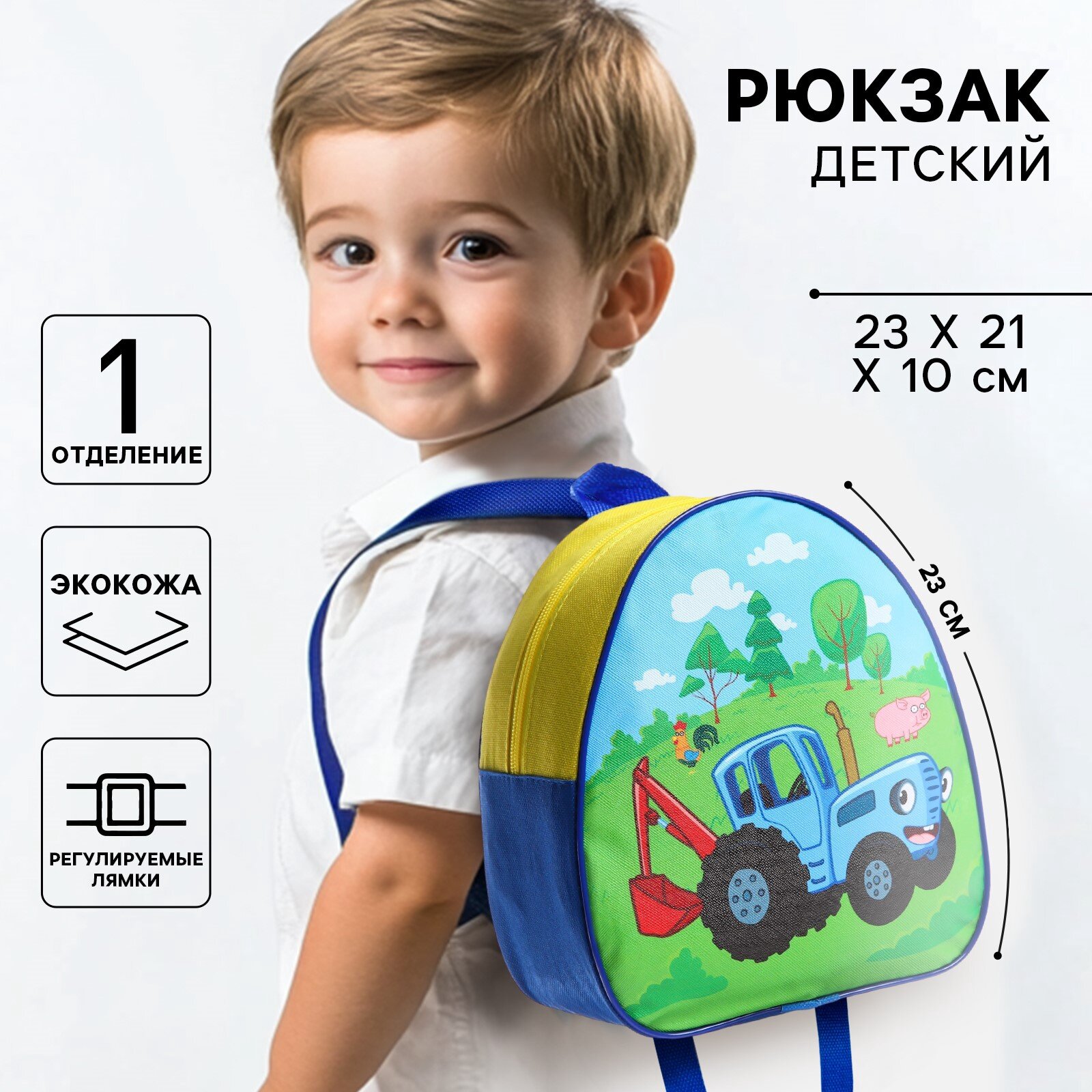 Рюкзак детский «Синий трактор», 23×21×10 см