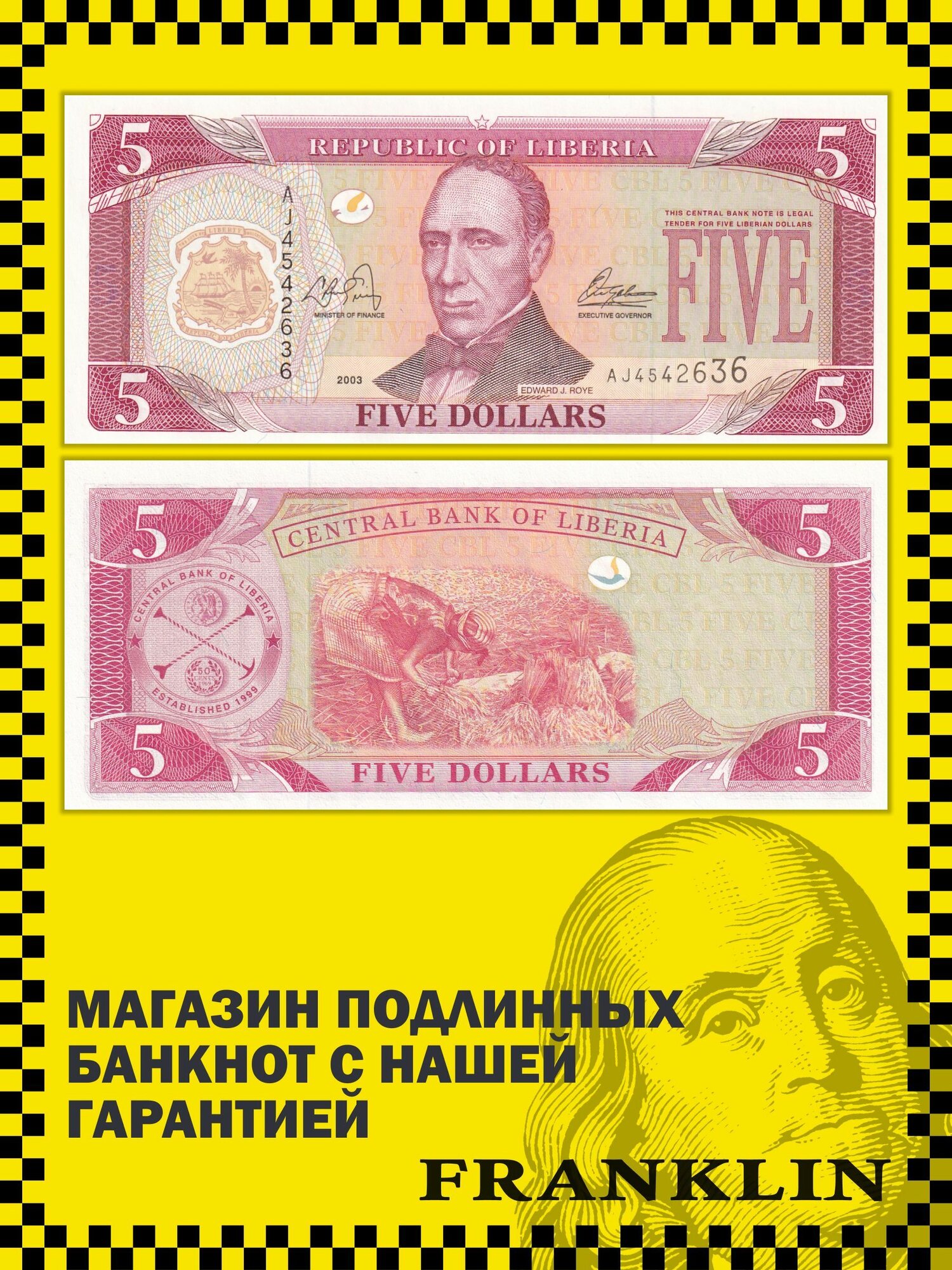 Банкнота Либерия 5 долларов 2003 год (UNC) Pick 26а