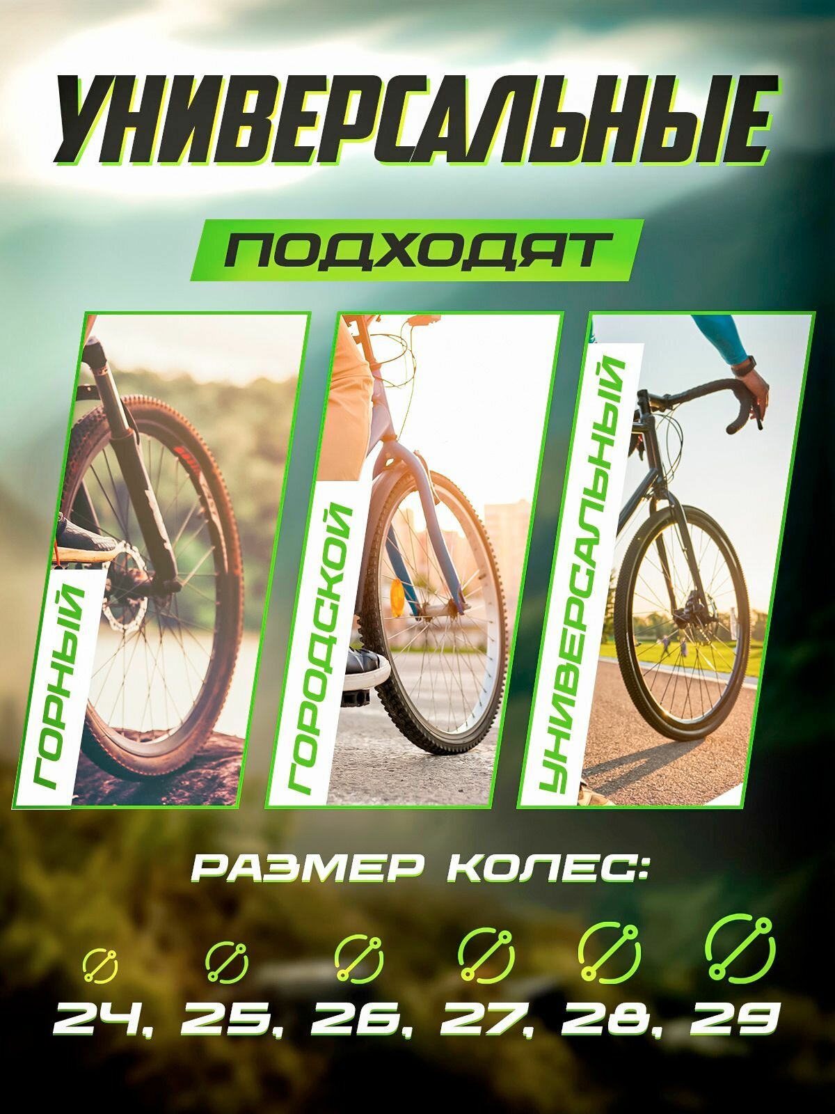 Универсальные велосипедные крылья 24-29 дюймов, защита от грязи и брызг, комплект из мягкого пластика для горных и городских велосипедов