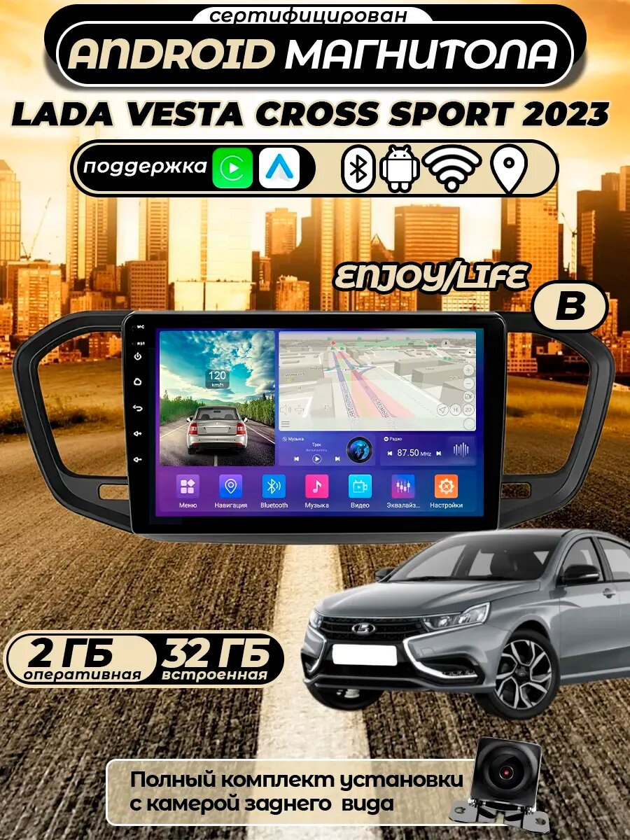 Магнитола LADA Vesta Cross Sport 2023 2/32 Gb, Bluetooth, FM/AM, GPS