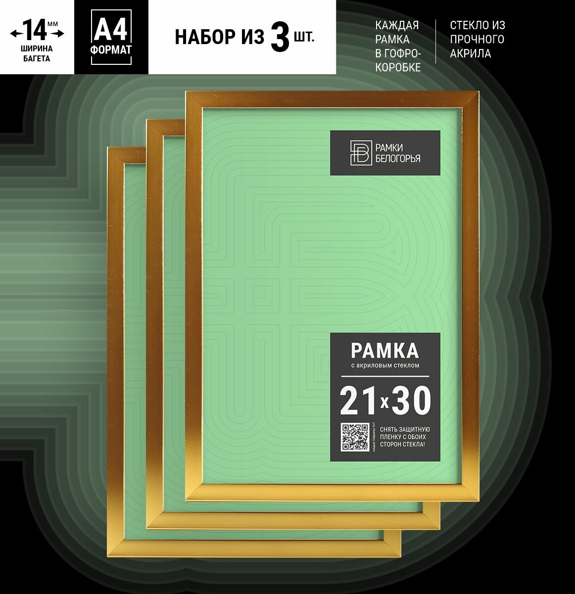 Фоторамки золотистые 21х30 (А4) для сертификатов, дипломов, грамот, Рамки Белогорья