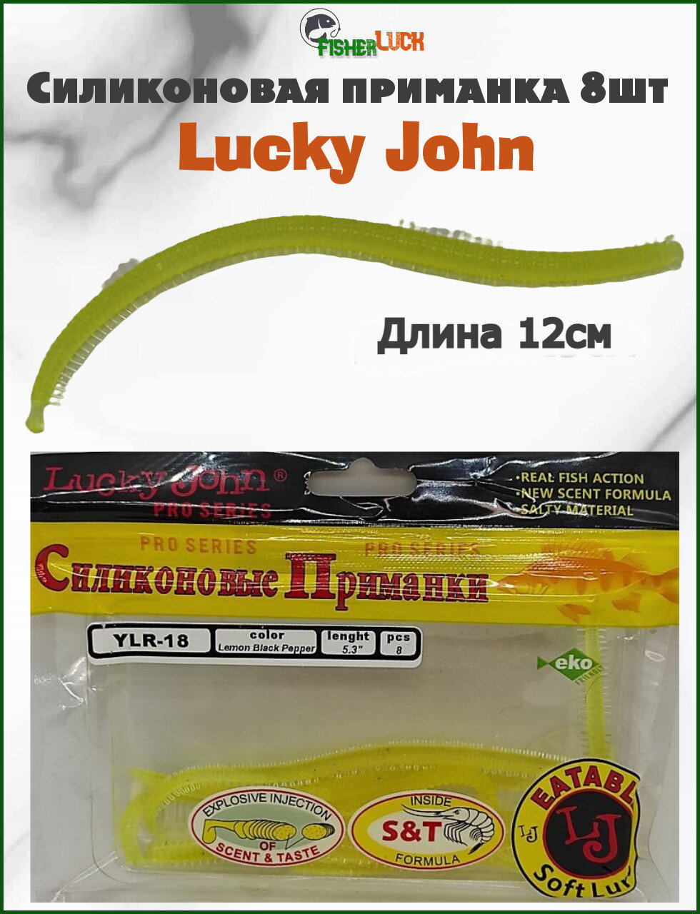 Съедобная силиконовая приманка для рыбалки Червь 120мм 5.3" 8шт / Силиконовая ароматизированная резина/ Мягкая приманка червь для ловли судака, щуки, окуня