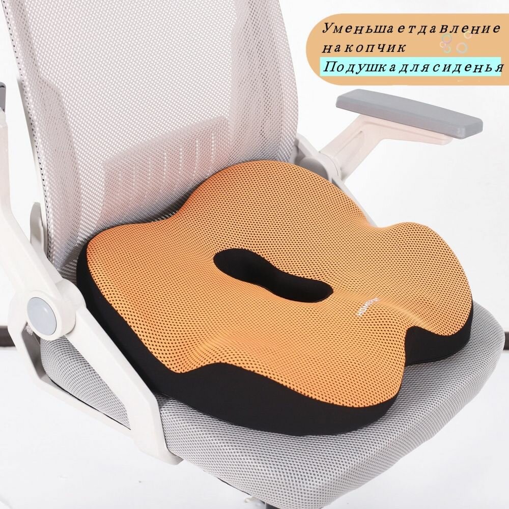Комфортная подушка для сиденья с эффектом памяти для офисных кресел или автомобильных сидений