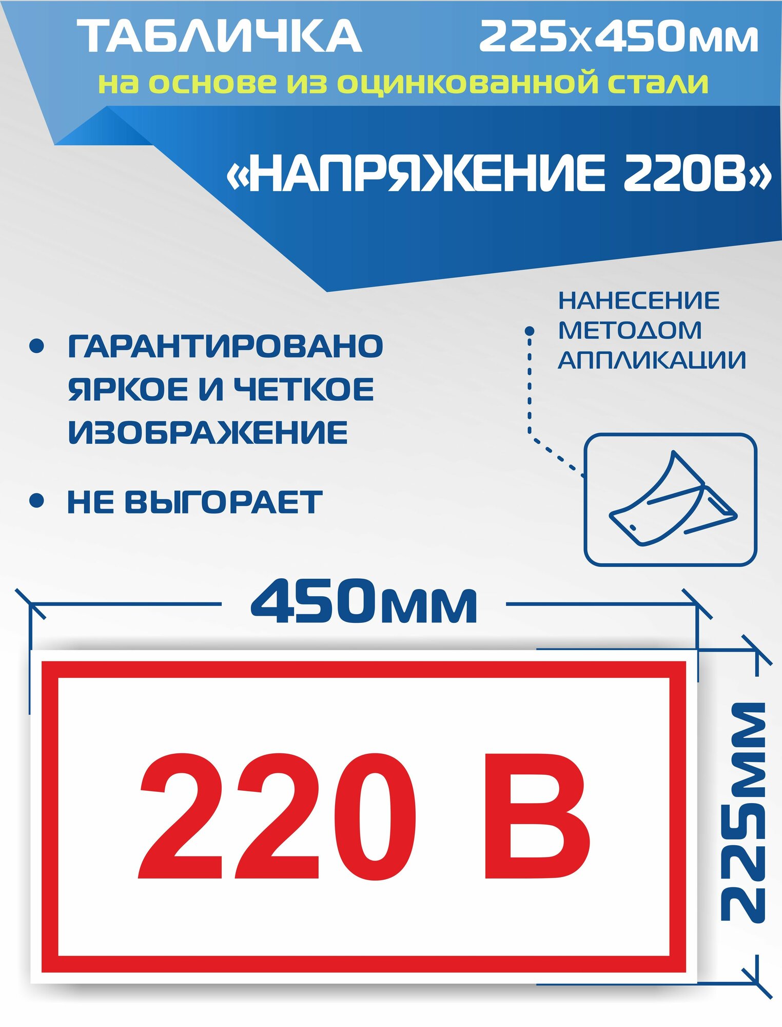 Табличка Т14 "Напряжение 220В"