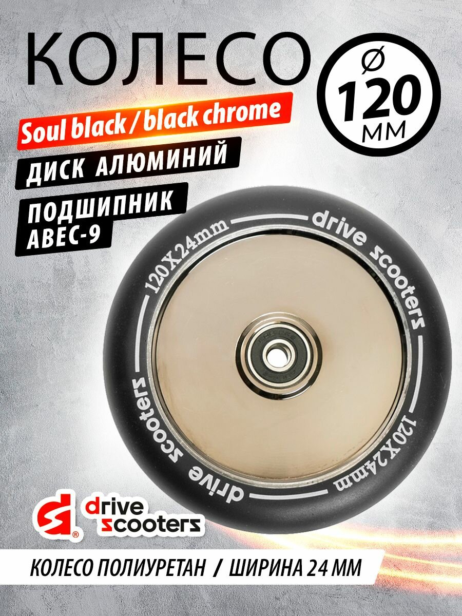 Колесо для самоката Drive Scooters