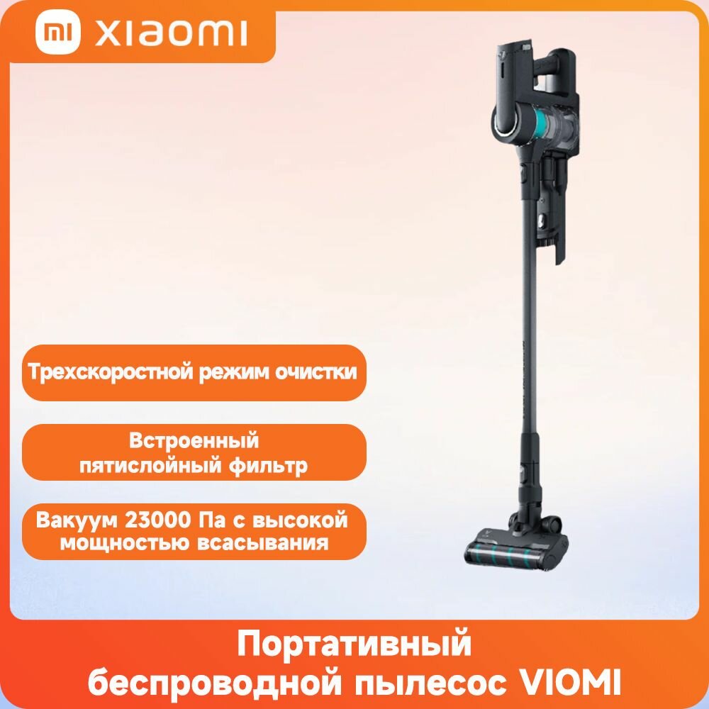 , VIOMI, портативный беспроводной пылесос с функцией удаления насекомых и клещей