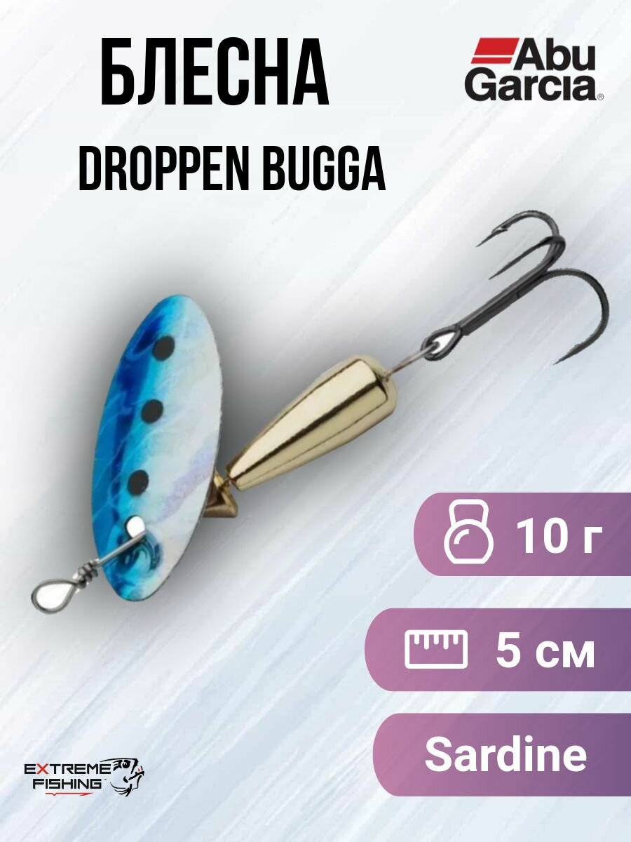 Блесна вращающаяся Abu Garcia Droppen Bugga 10г Sardine