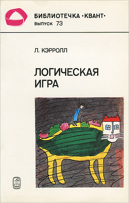 Логическая игра