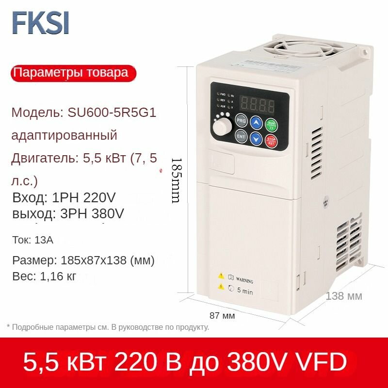 Белый инвертор серии SU600, 5,5 кВт, однофазный вход 220 В, трехфазный выход 380 В