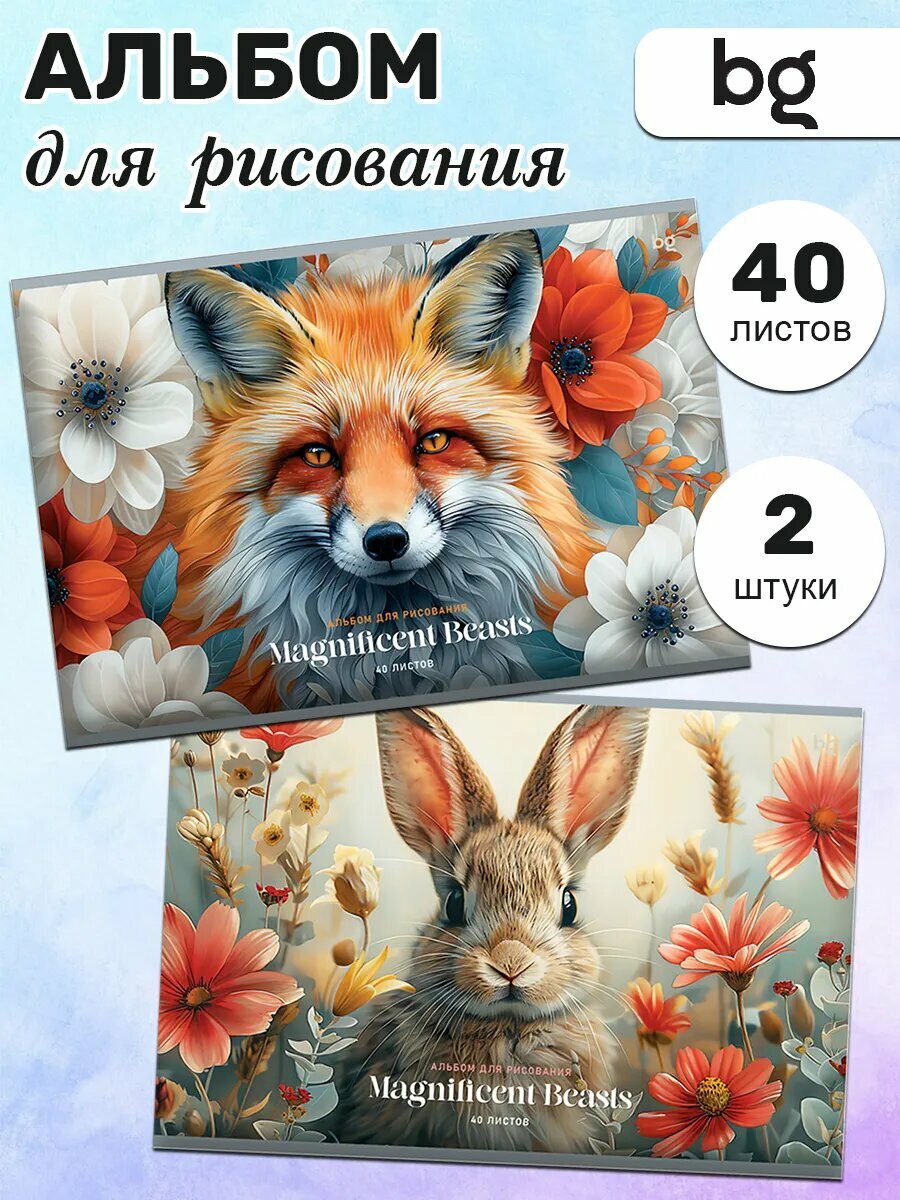 BG Альбом для рисования "Великолепные животные" 2 шт