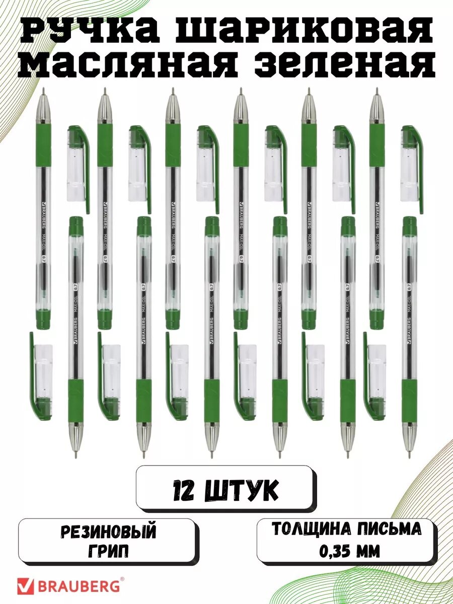 Ручка шариковая масляная набор 12 штук