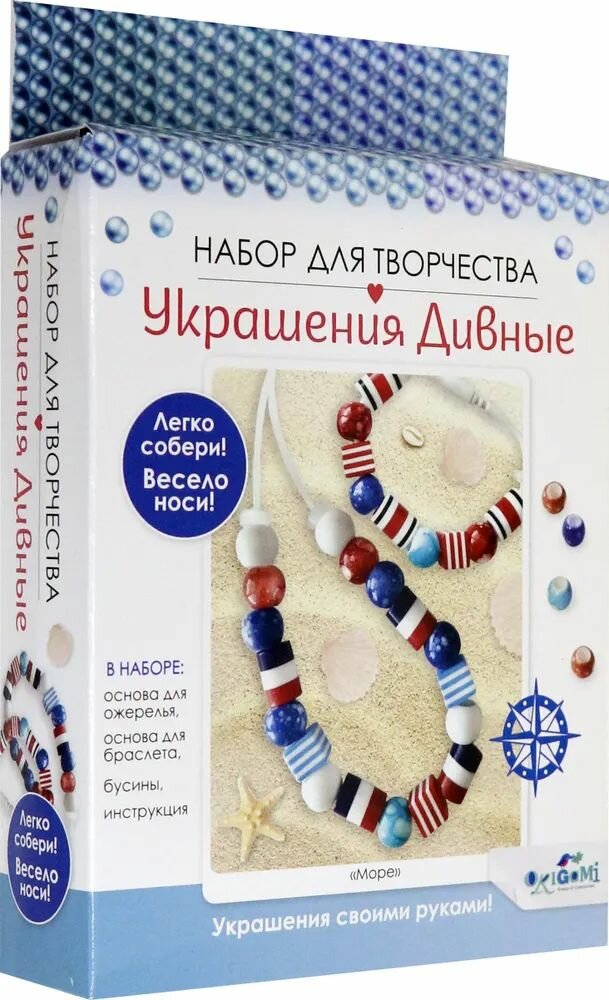 Набор для создания украшений "Море", бусы, браслет (06157) Origami