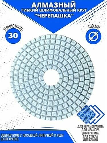Круг шлифовальный FANG TOOLS "Черепашка" для керамогранита АГШК FANG 100 мм p30
