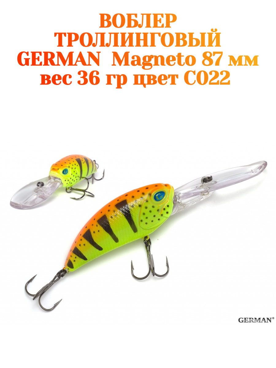 Воблер для троллинга German Magneto 87 мм / вес 36 гр / цвет C022