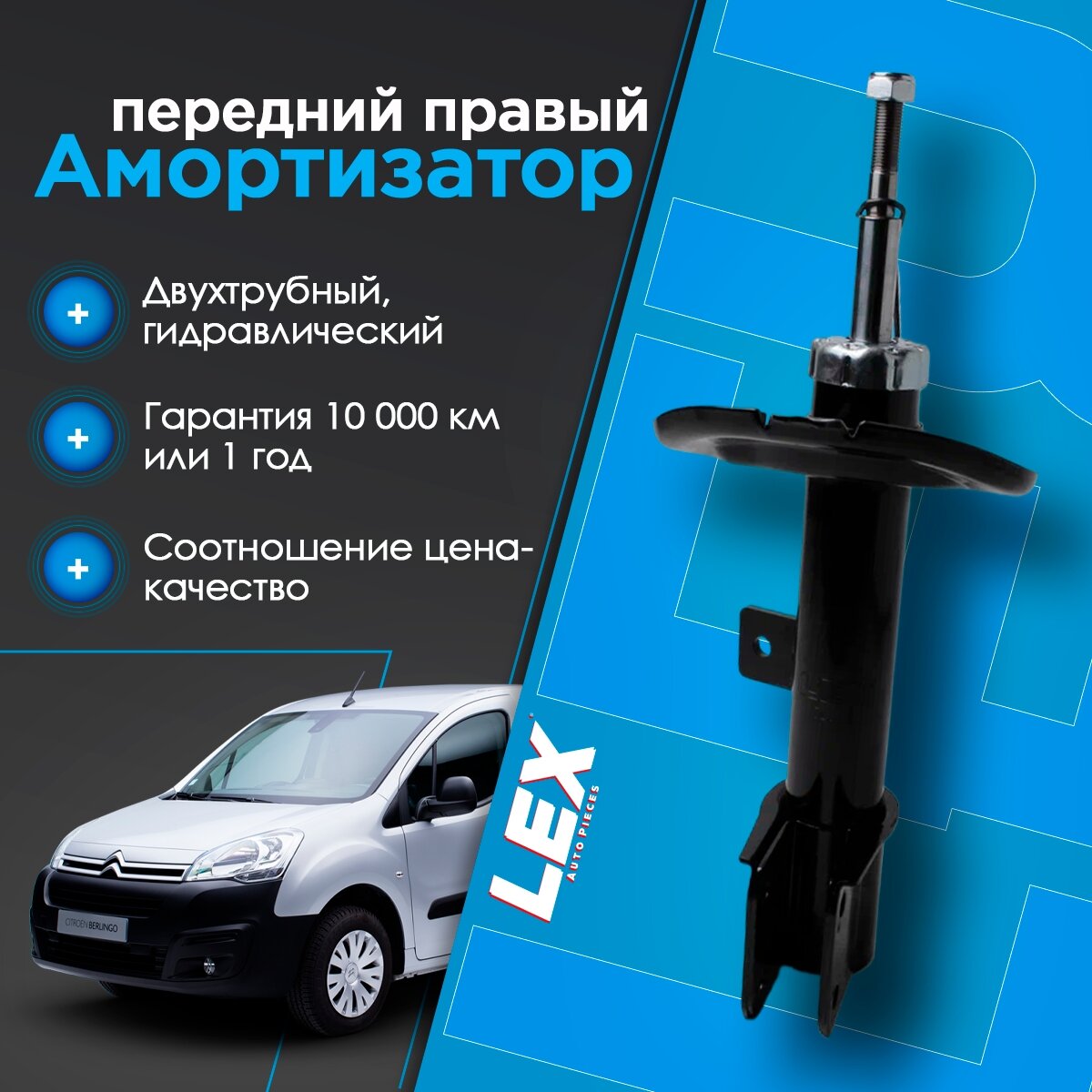 Амортизатор передний газомасляный правый CITROEN Berlingo, PEUGEOT Partner