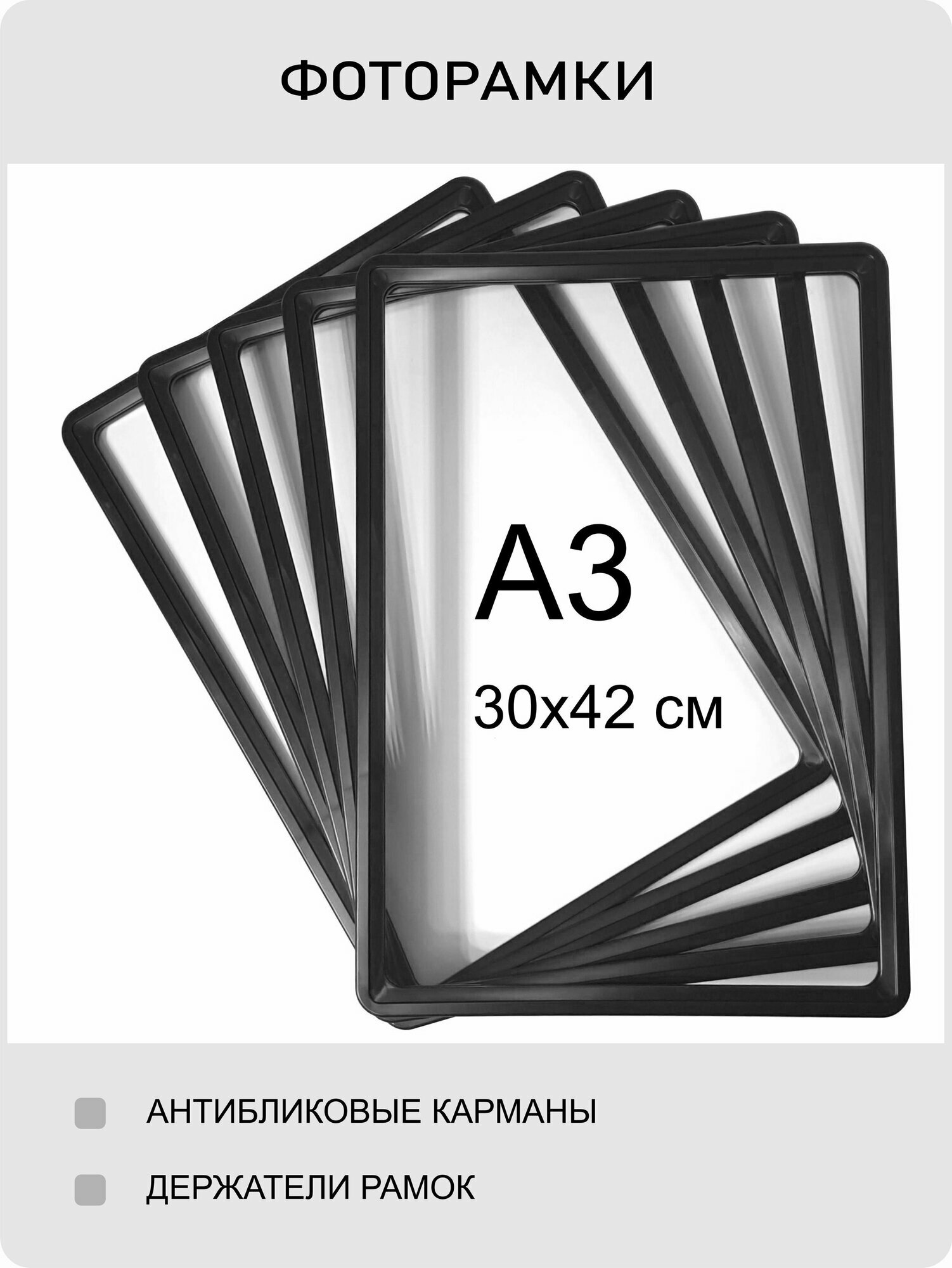 Фоторамка пластиковая 30х40 черная комплект 5 шт , рамка для фото А3 , дипломов