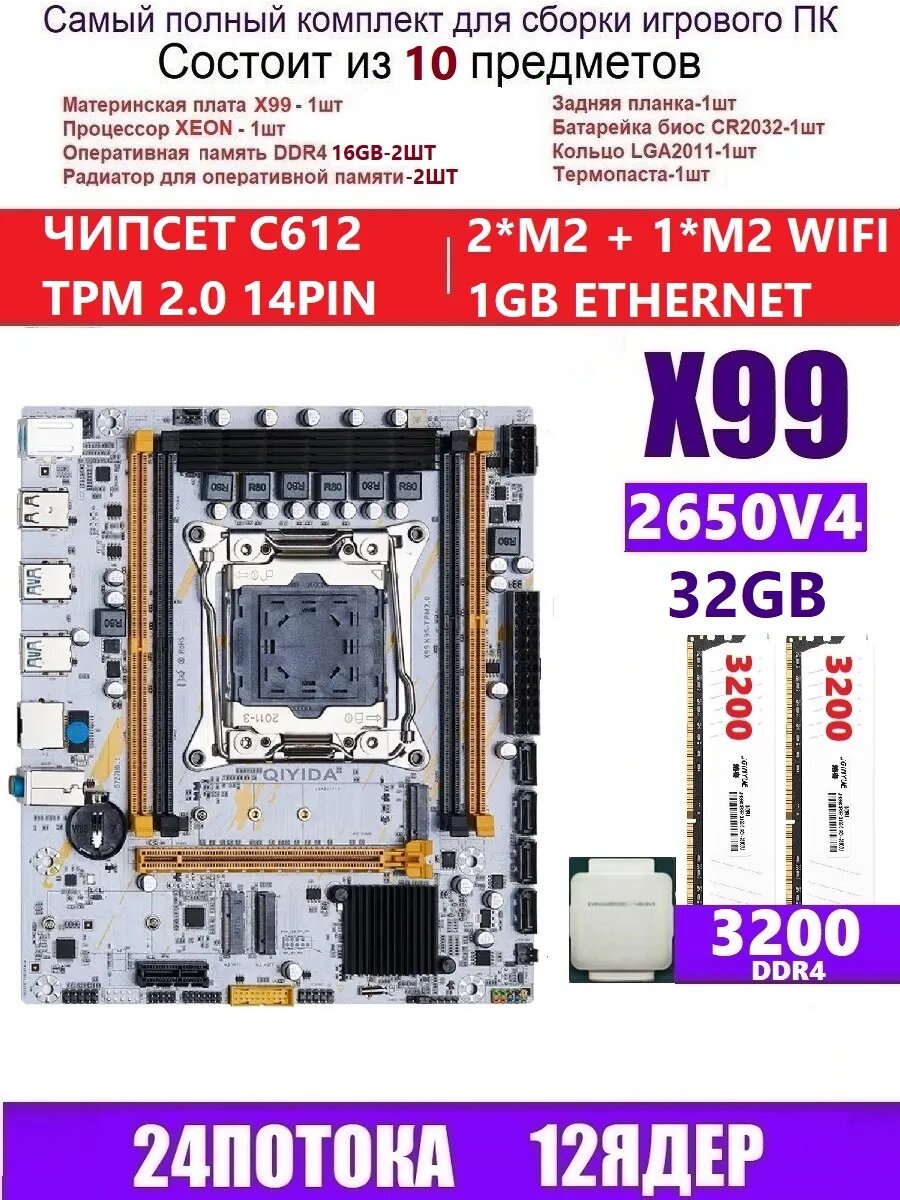 XEON 2650V4+2x16G Комплект X99 K9S(Аналог QD4 RS9)