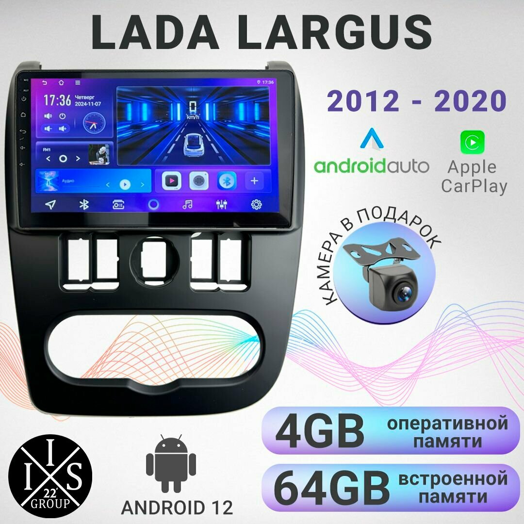 Магнитола Lada Largus (2012 - 2020) 9 дюймов, разрешение экрана 1280*720, Android 12, 4/64ГБ, чип-усилитель YD7389. Лада Ларгус. + Переходная рамка
