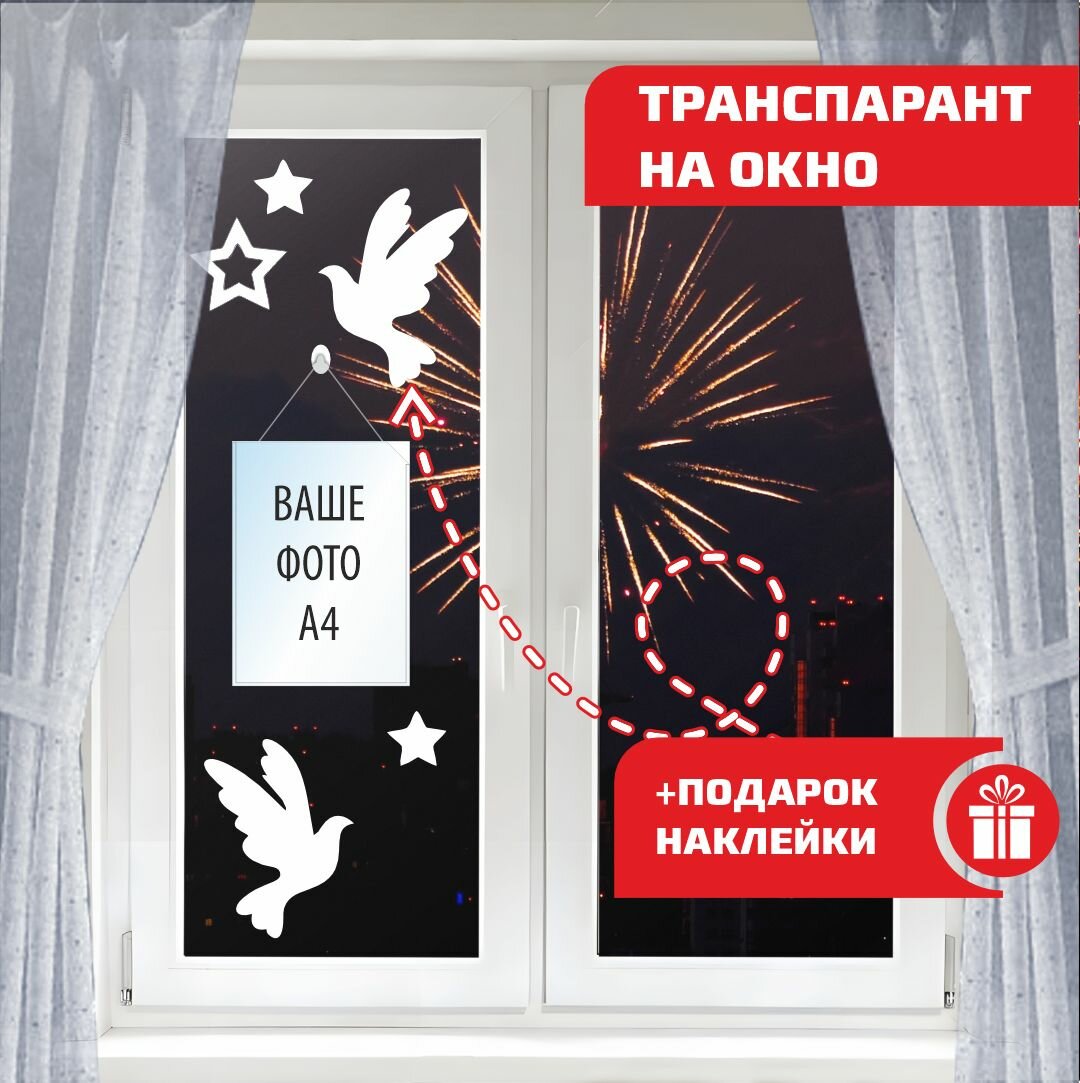 Фоторамка, штендер, транспарант для бессмертного полка на окно А4