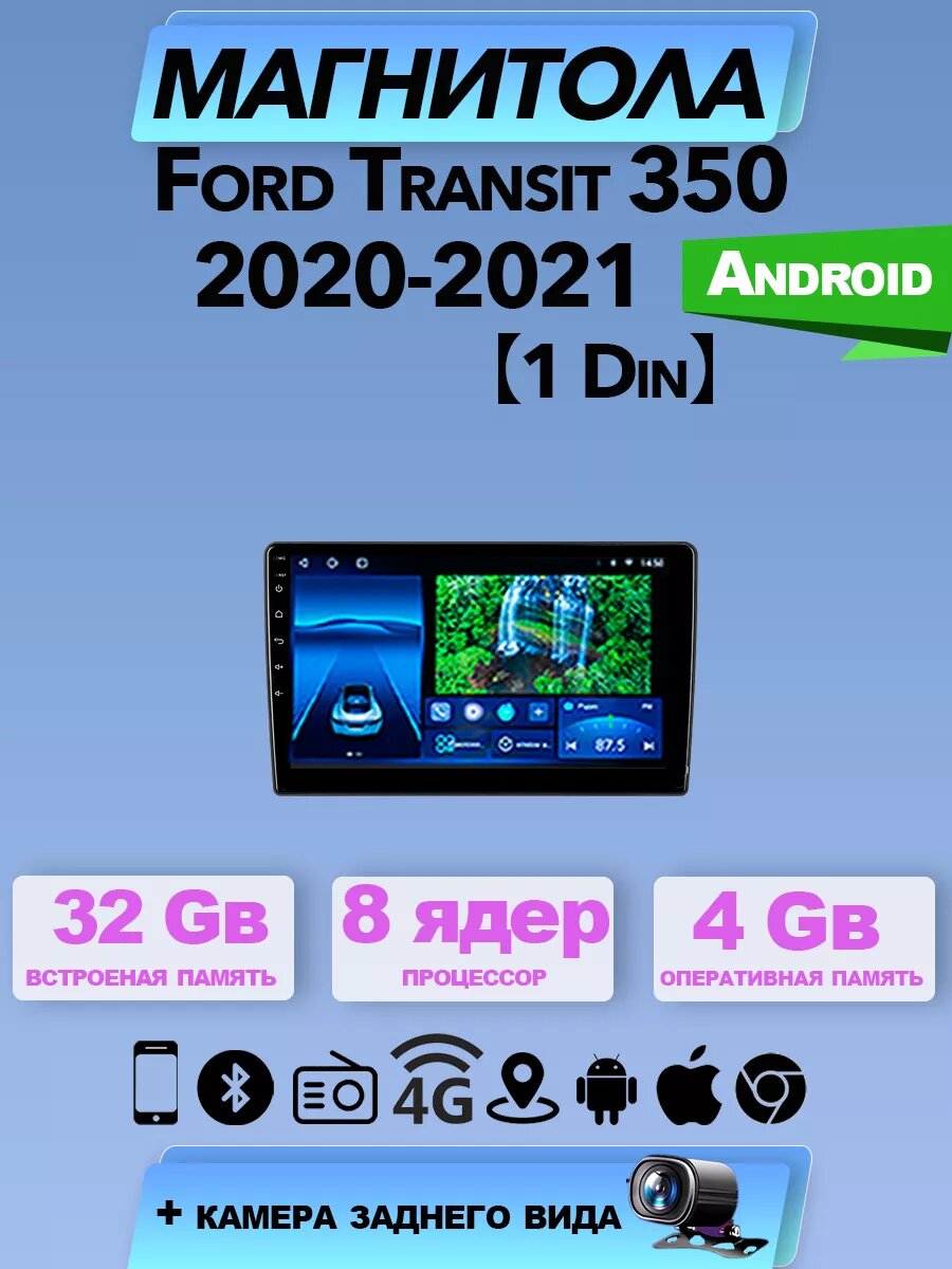 Автомагнитола TS18PRO Ford Transit 350 2020-2021 4/32Gb, Bluetooth, FM/AM, GPS