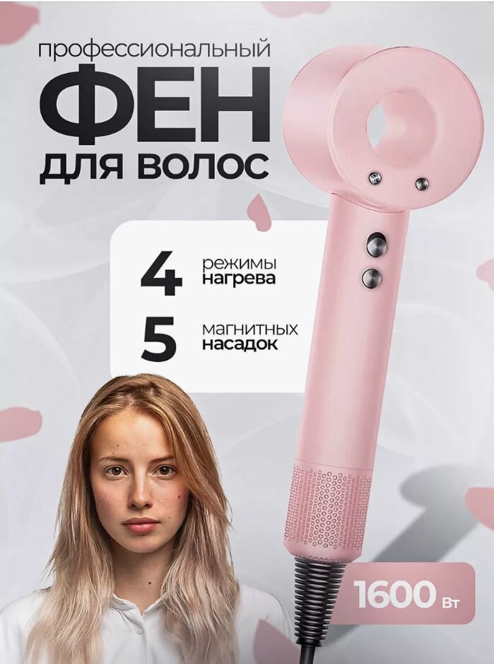 Фен профессиональный, с ионизацией, 5 насадок, нежно-розовый