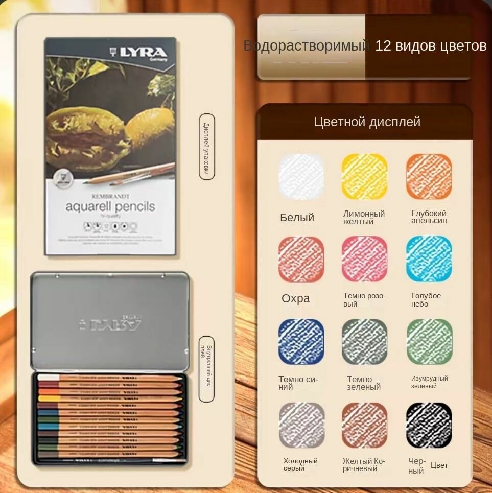 Набор карандашей цветных художественных Lyra Rembrandt Polycolor, 12 цвета, металлическая коробка=v=