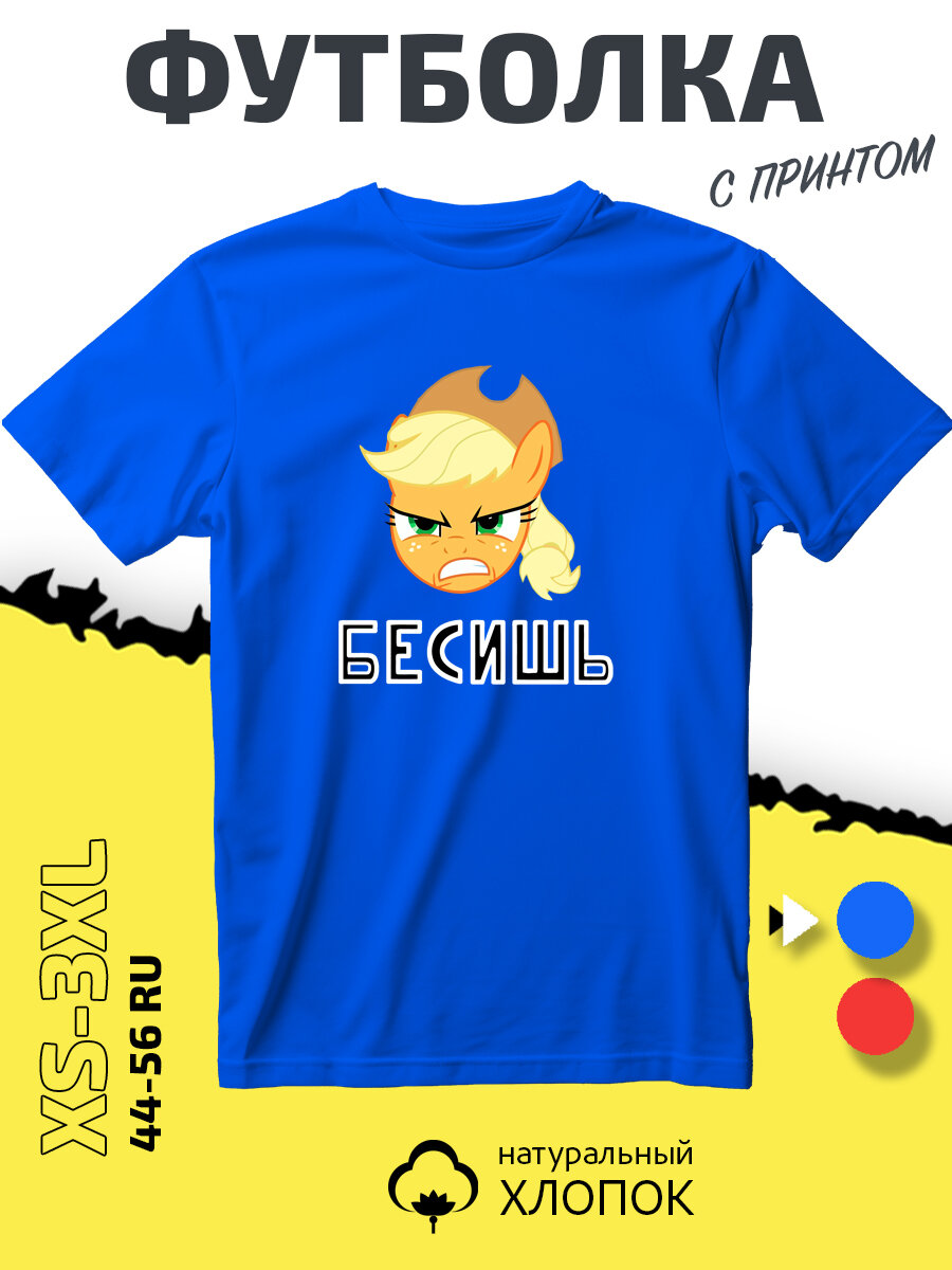 Футболка с принтом пони бесишь