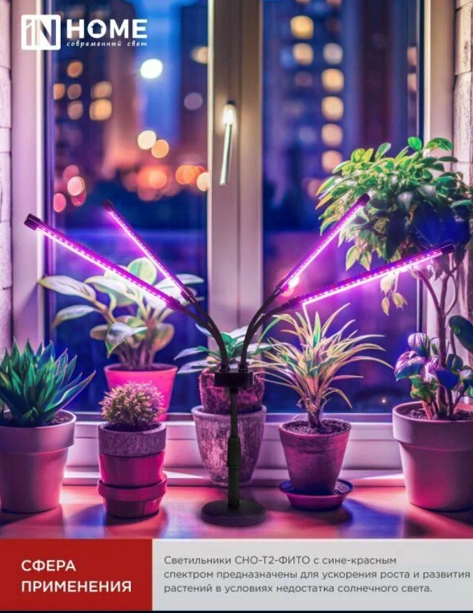 Фито светильник для рассады и цветов настольный на основании СНО-Т2-ФИТО 4С40 40Вт 4 плафона пульт на шнуре черный.