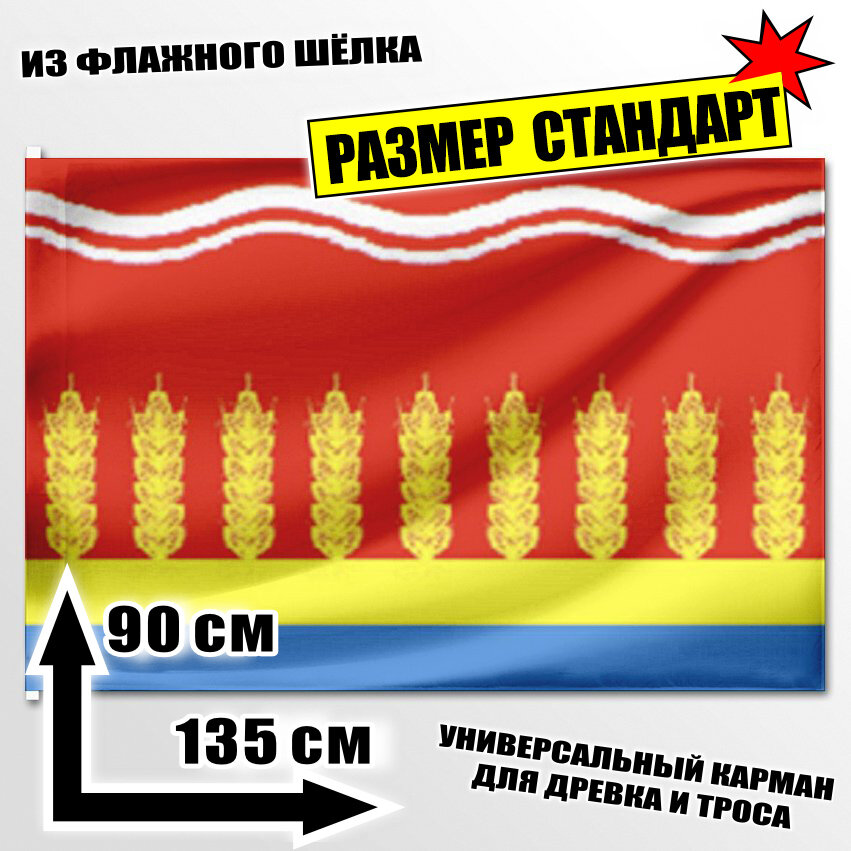 Флаг Светлогорского сельского поселения (Челябинская область) 135x90 см.