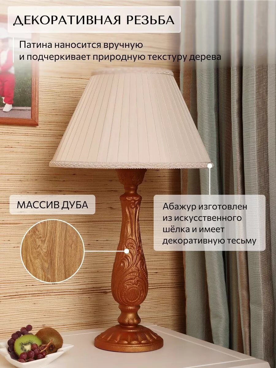 Настольная лампа из массива дуба Анетто с абажуром