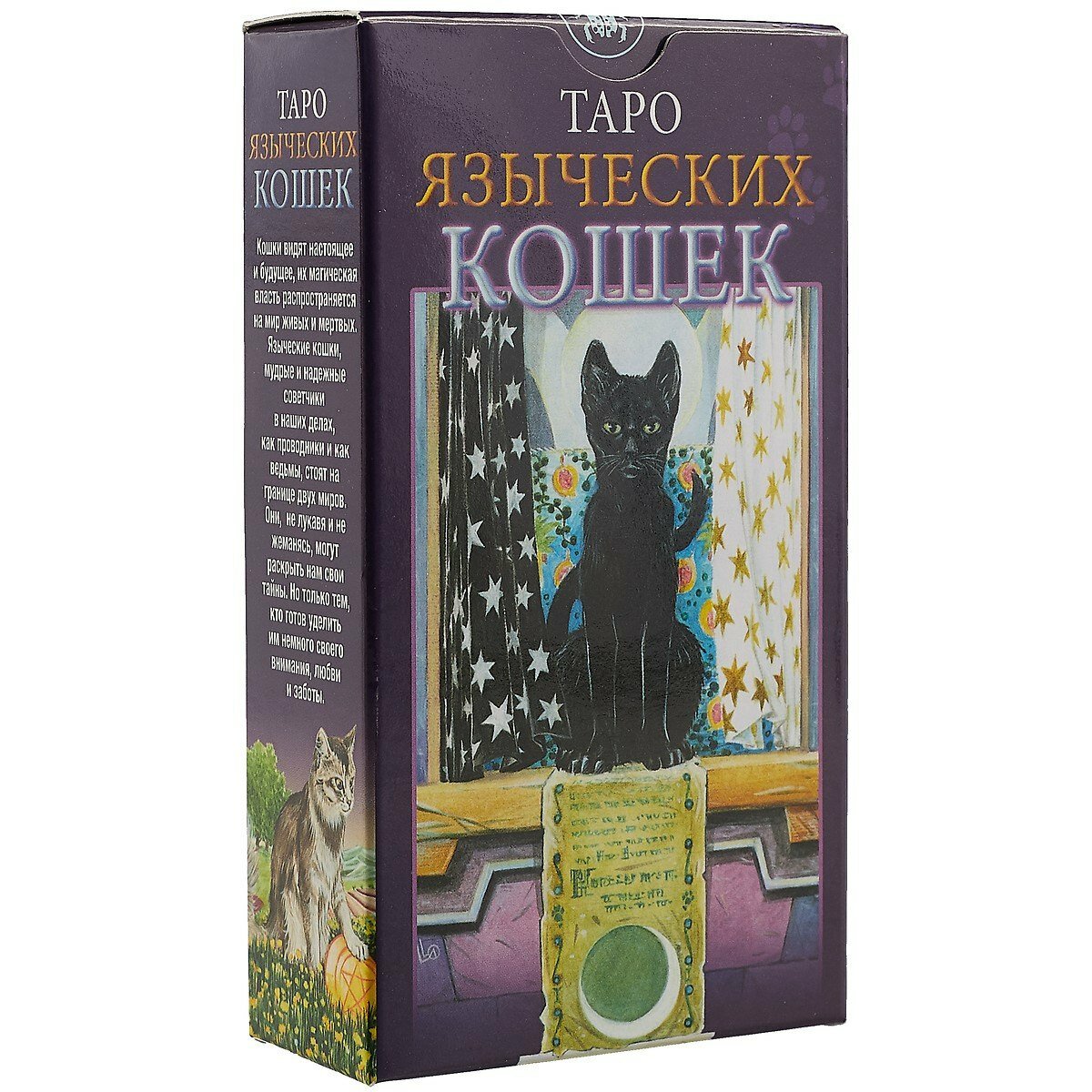 Таро Аввалон, Языческое Таро Кошек