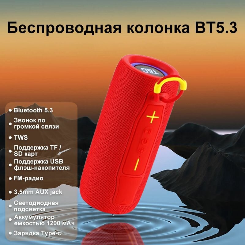 Портативный аудио спикер Беспроводный с TWS Водонепроницаемый динамик для пикника и спорта Поддержка SD/TF-карты/AUX/МП3/WAV Беспроводная колонка Bluetooth 5.3