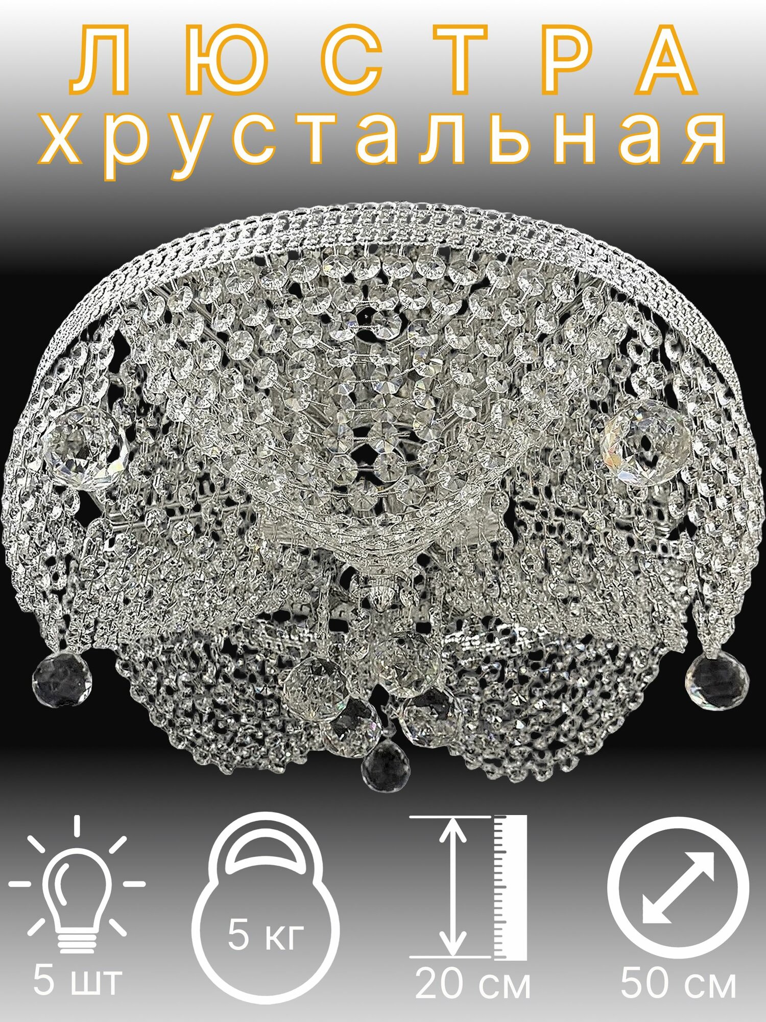 Люстра Потолочная Хрустальная "Венеция Виктория", 5 ламп/Хром