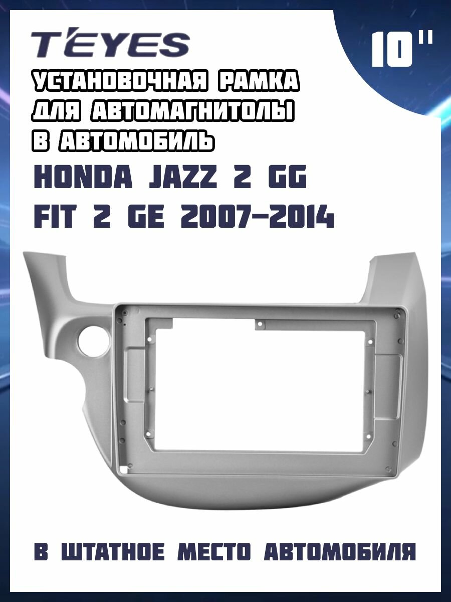 Установочная рамка TEYES для магнитолы 10" для Honda Jazz 2 GG Fit 2 GE 2007 - 2014