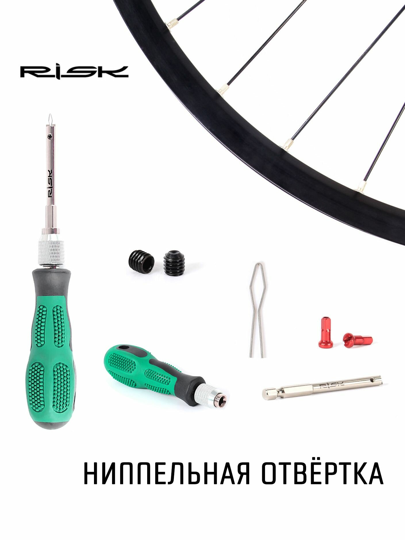 Ниппельная отвертка RISK RL236