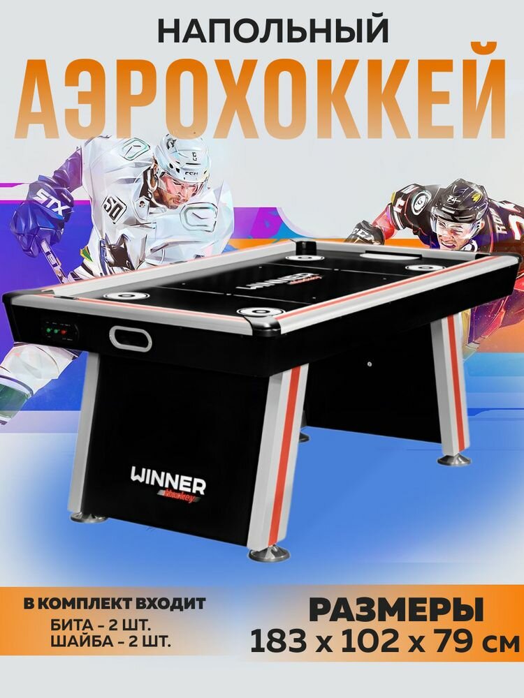 Аэрохоккей WINNER STRIKER 6Ф, 167x86 см, электронное сопровождение, 2 биты, 2 шайбы
