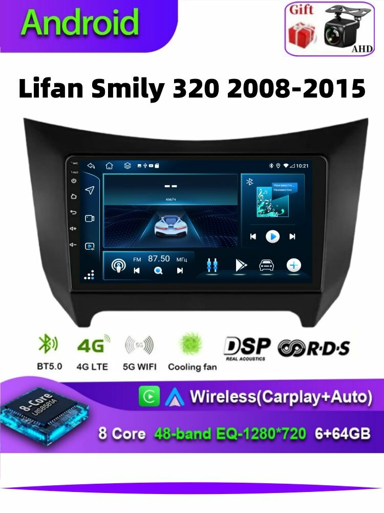 Автомагнитола для Лифан Смили/Lifan Smily 320 2008-2015 ,6+64 Гб,8 ядер Android Auto Carplay Dsp 4G LTE навигатор Мультимедиа плеер