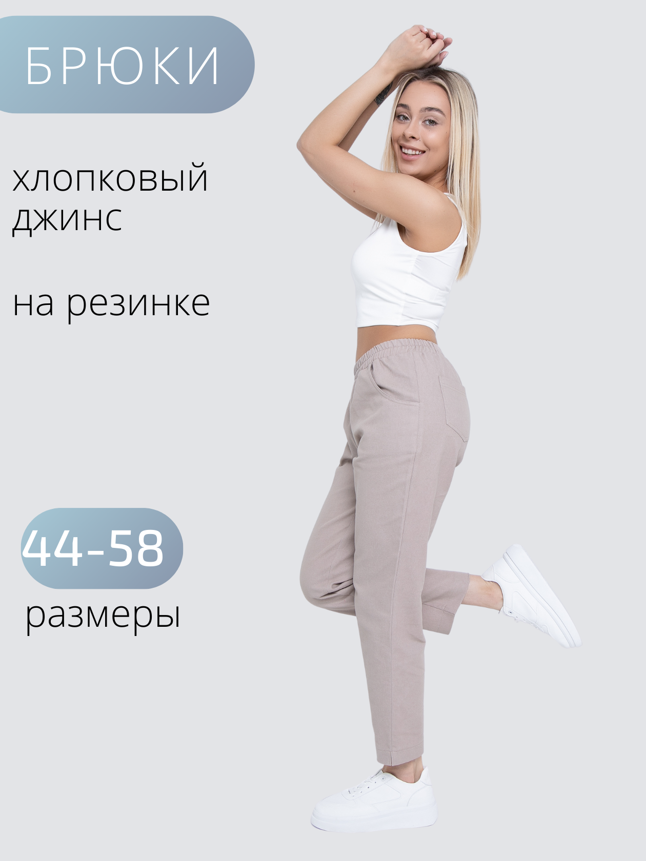 Брюки джоггеры