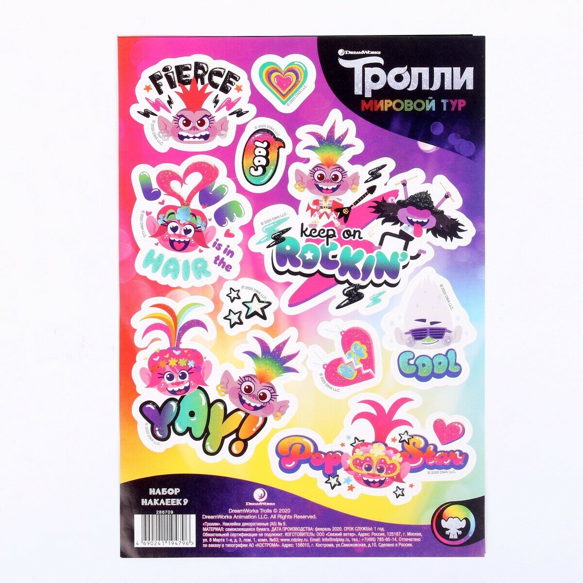 Тролли: Мировой тур. Наклейки для детей, Наклейки декоративные блестящие №9