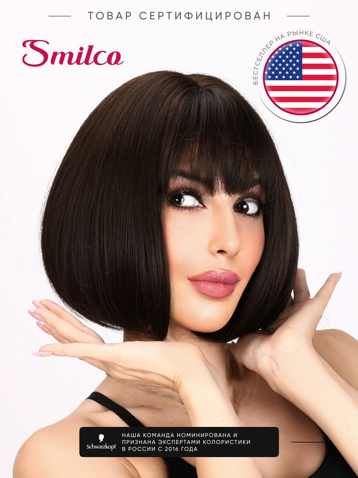 Парик Smilco каре темно-коричневый с челкой