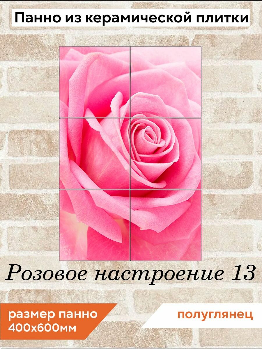 Панно из плитки Fres-co "Розовое настроение 13", керамическое, декоративное, полуглянцевое, 40х60 см