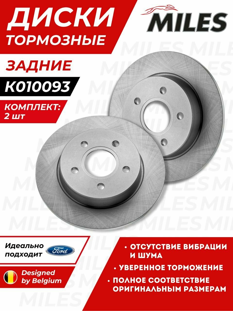 Тормозные диски Форд Фокус 2 задние комплект 2 шт. OEM 1223543 1748745
