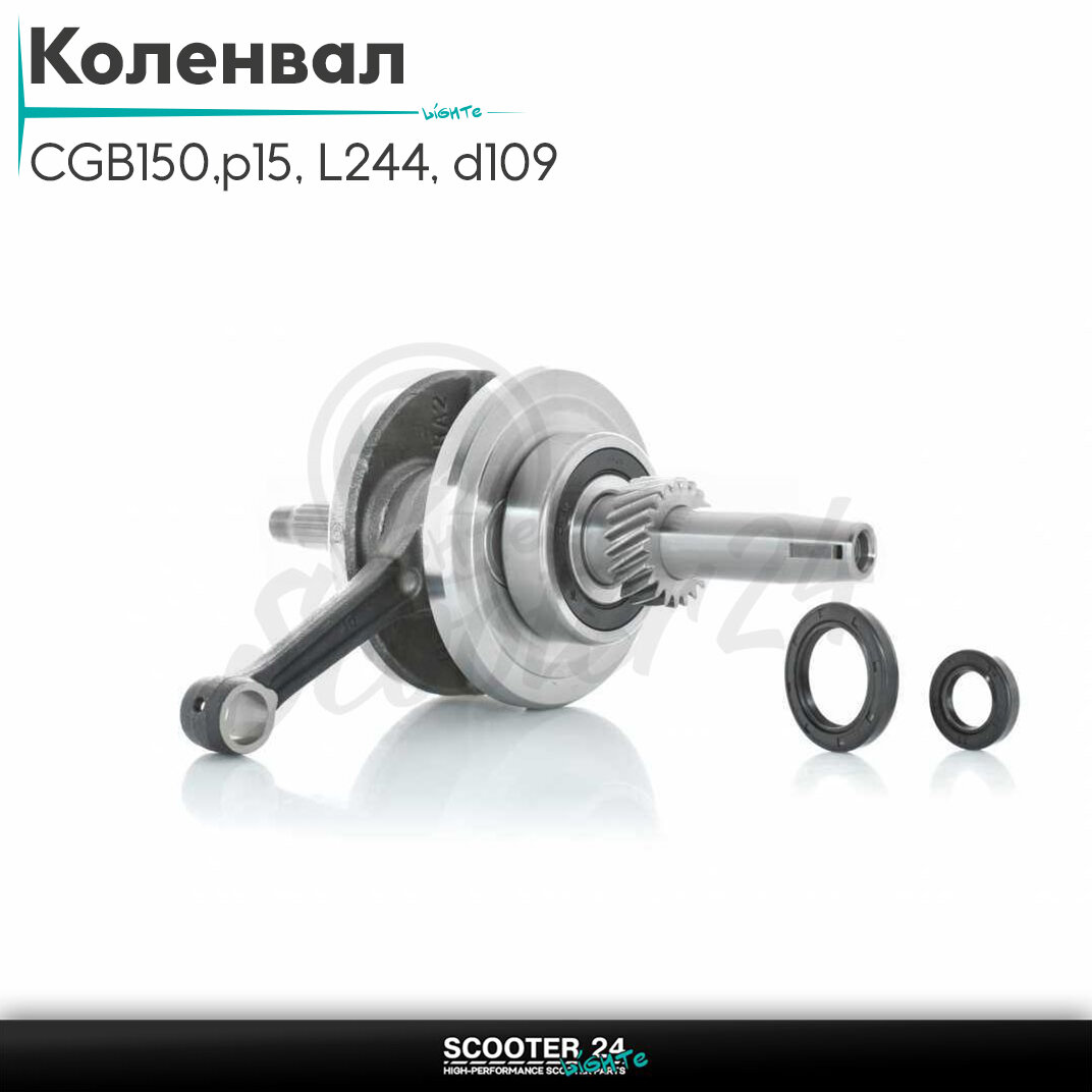 Коленвал на мотоцикл CGB150 162FMJ,163FML p15, L244, d109 под балансир+сальники