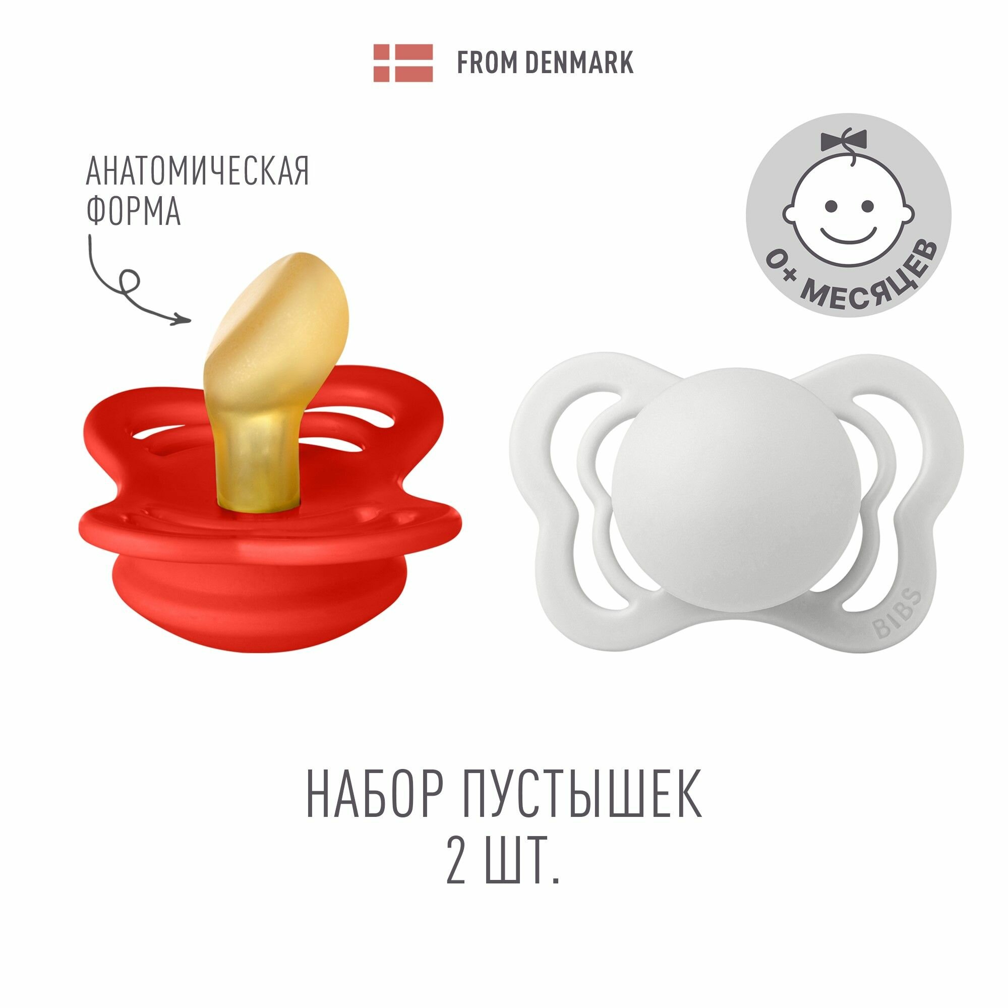 Набор 2 шт. Соска пустышка латексная BIBS Couture Latex: Candy Apple/Haze 0+ месяцев