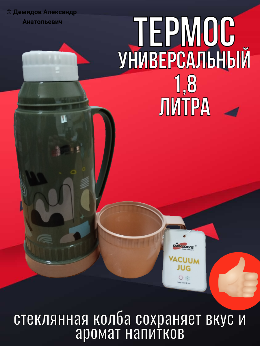 Термос со стеклянной колбой 1,8 литра болотный с коричневыми вставками