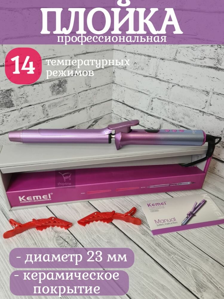 Плойка для волос и создания голливудских локонов - 23мм, 2305, керамическое покрытие, 14 режимов температуры 100-230, 2м шнур